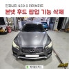 인피니티 Q50s 하이브리드 본넷 후드 팝업기능 삭제 작업 부산진구 수입차정비 에이블모터스 네이버 블로그